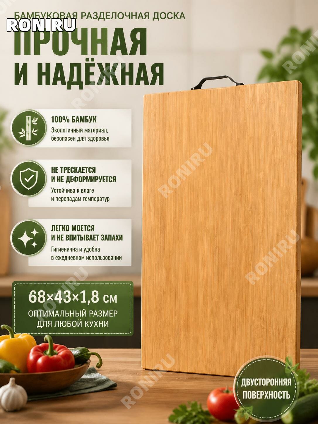 Бамбуковая разделочная доска68x43x1,8 см, двусторонняя прямоугольная панель для кухни, нарезки, раскатки и замешивания теста