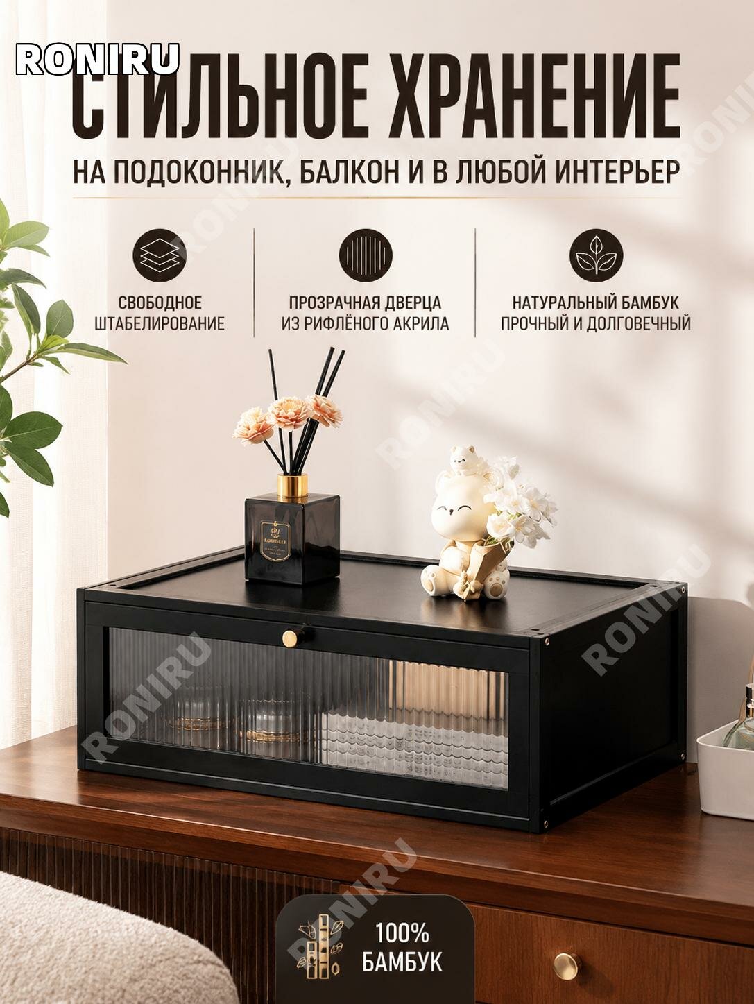 Бамбуковый напольный шкаф для балкона и подоконной зоны, стеллаж с хранением, прозрачная рифленая дверца, черный малый модуль