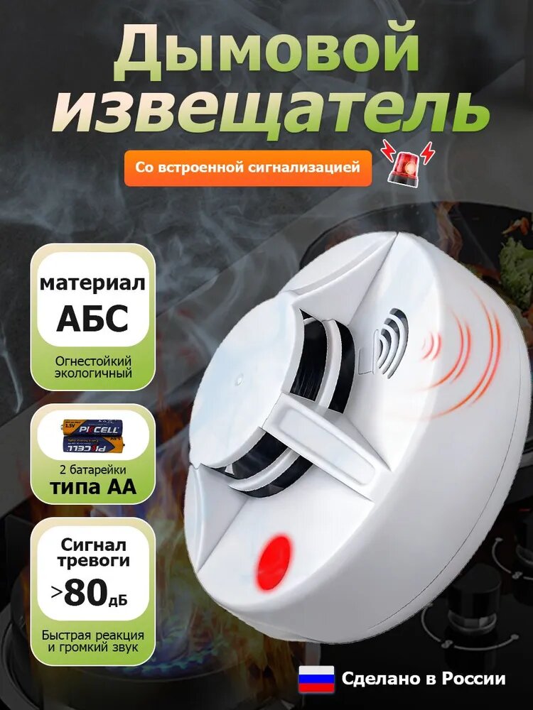 Круглосуточный умный беспроводной автономный дымовой извещатель