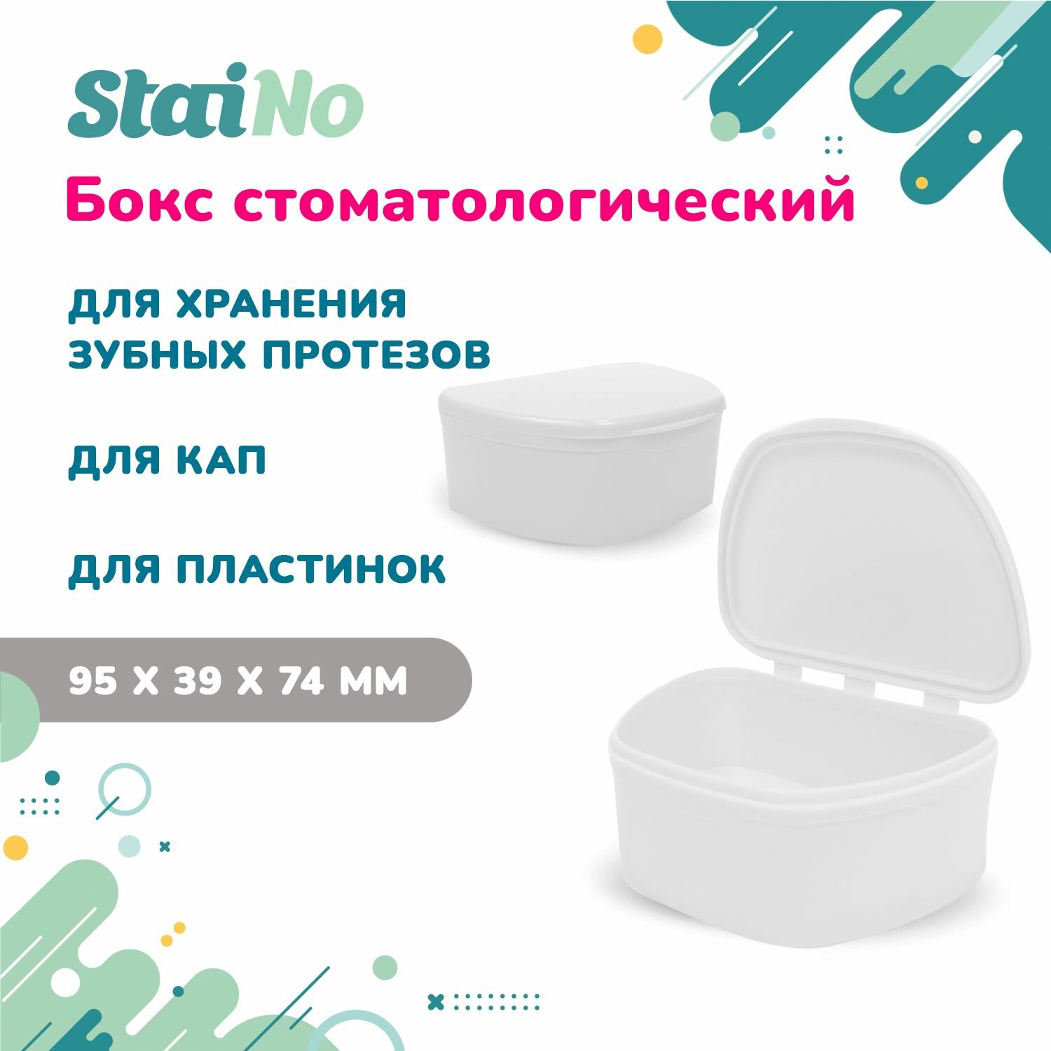 Пластиковый бокс для ортодонтических конструкций Plastic Box, 95*74*39 мм, белый