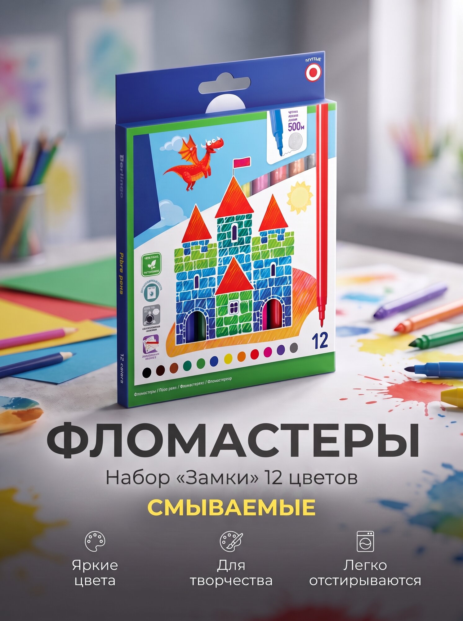 Фломастеры 12 цветов "замки"
