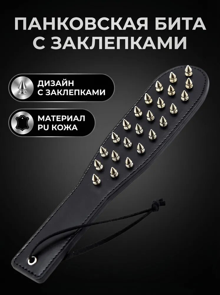 Кожаная шлепалка с металлическими шипами для БДСМ игр