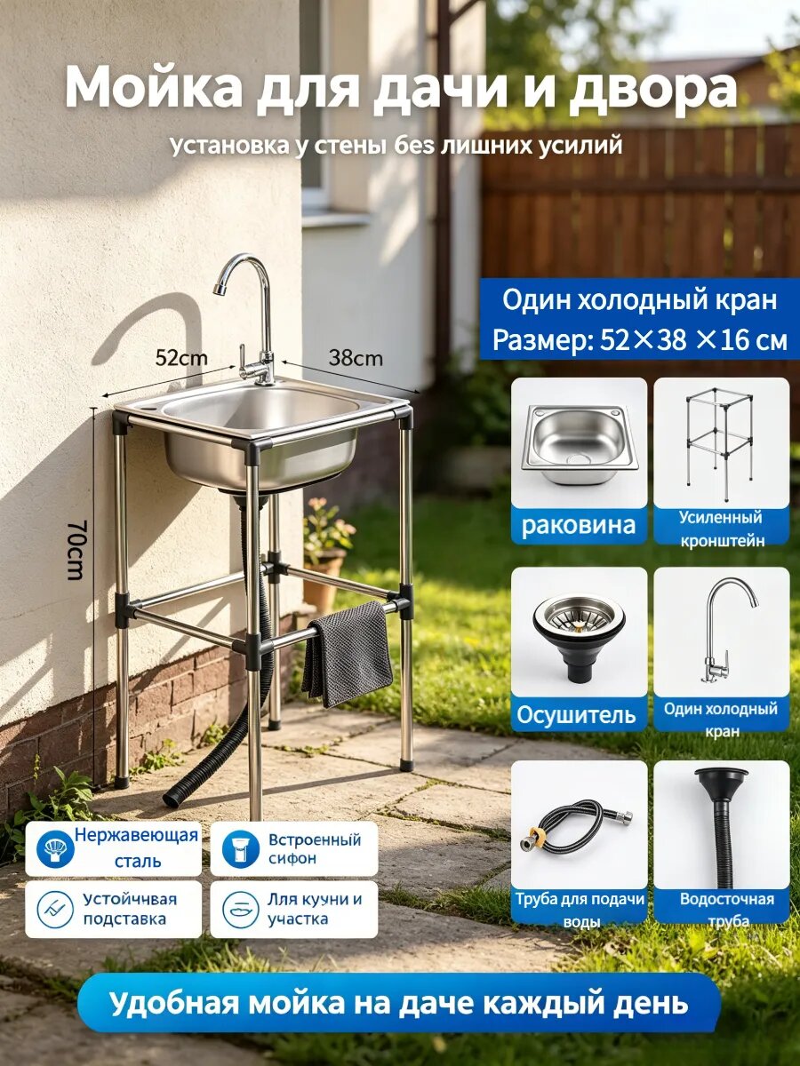 Кухонная раковина, нержавеющая сталь, 38*52*70см