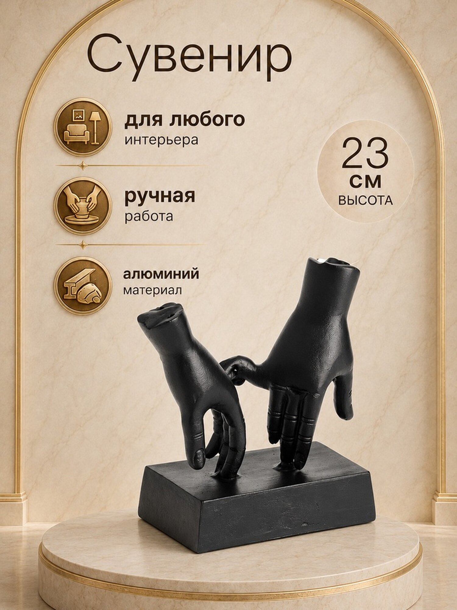 Сувенир Сима-ленд «Примирение», алюминий, 30 см × 13 см × 23 см