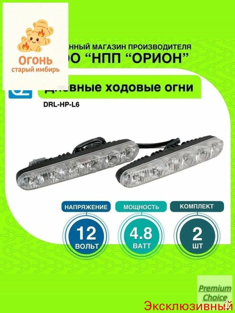 Фара автомобильная, Огни дневные ходовые, 2 шт, арт. 5047