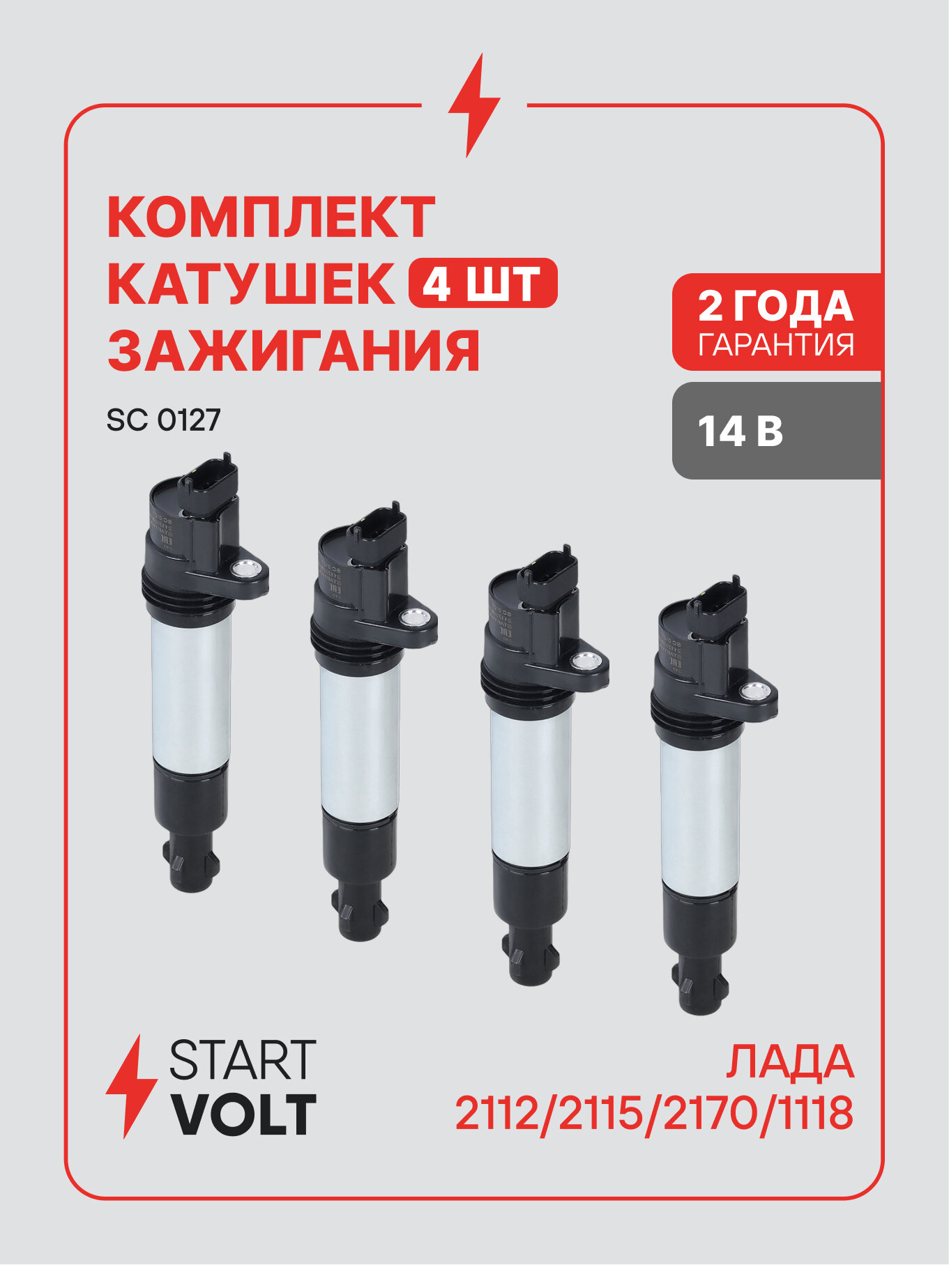 Катушки зажигания для автомобилей Лада 2112/2115/2170/1118 16v (к-т 4 шт.) SC 0127 StartVolt
