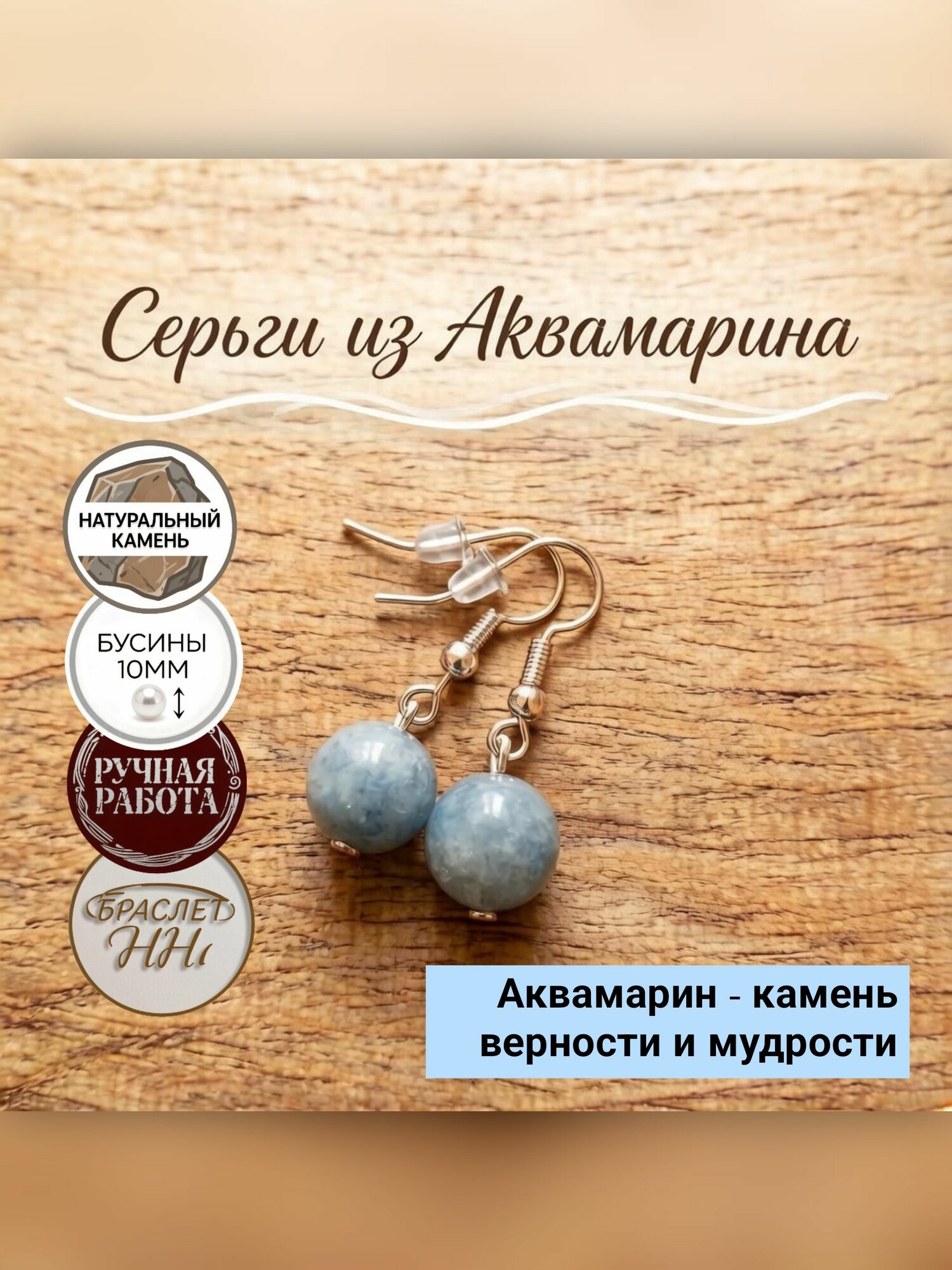Моносерьга, аквамарин