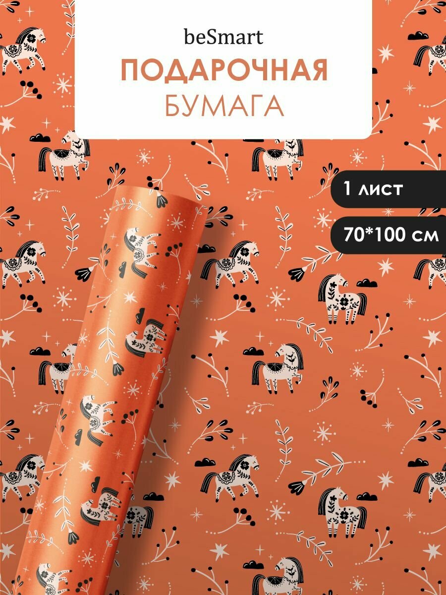 Упаковочная бумага для подарков beSmart "Lucky" 70х100 см рулон