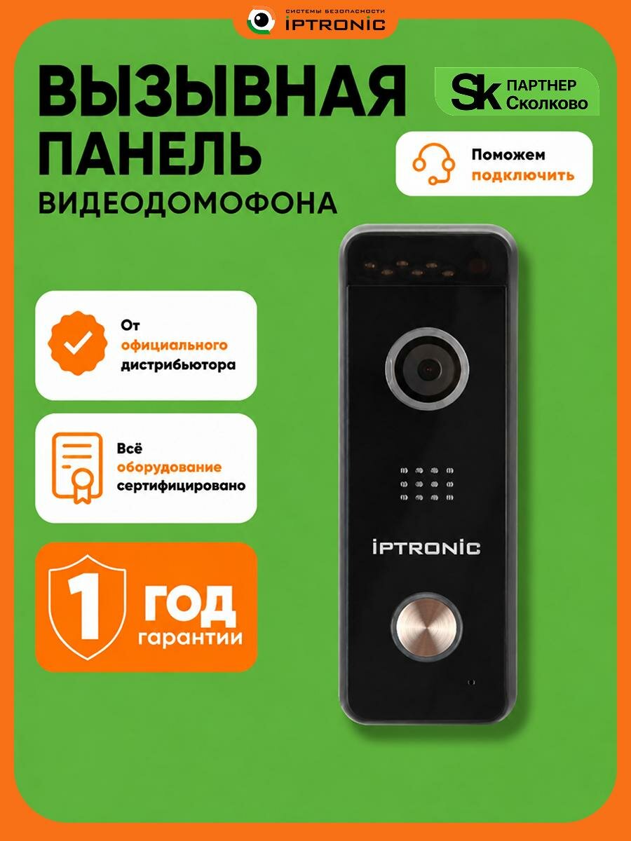 Вызывная панель видеодомофона IPTRONIC IPT-AOP DRACO черная. уличная