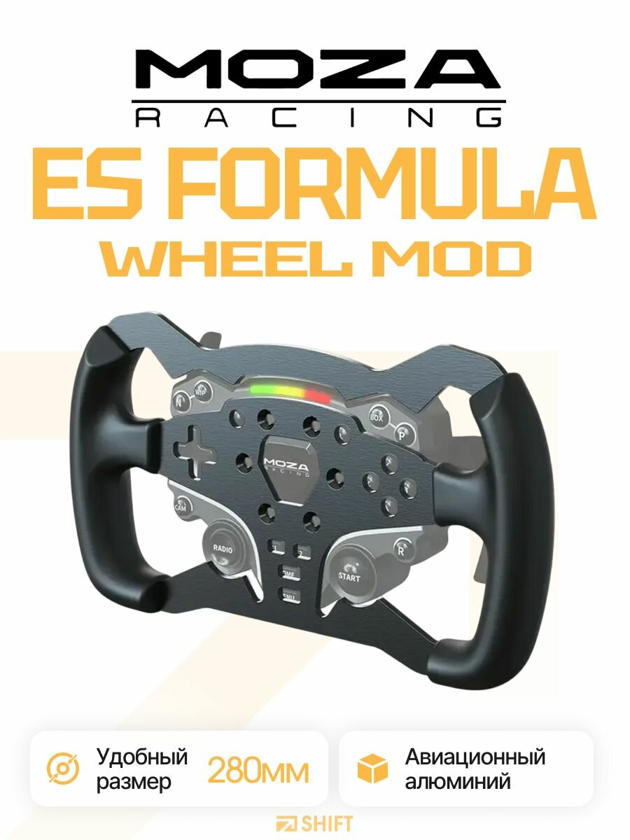 Накладка MOZA ES Formula Wheel Mod