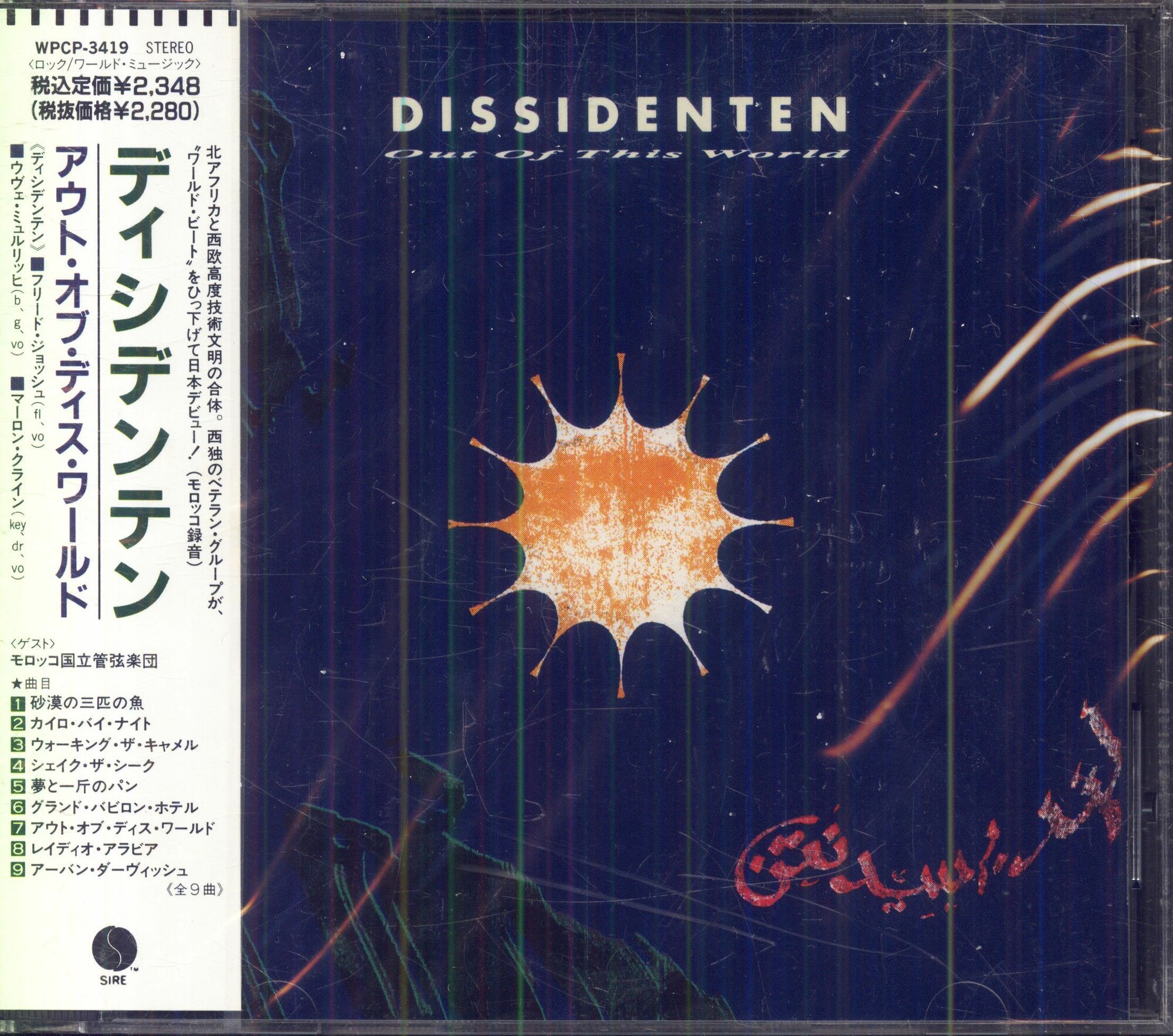 Dissidenten. Out Of This World (Japan, Sire, WPCP-3419, 1990) CD диск