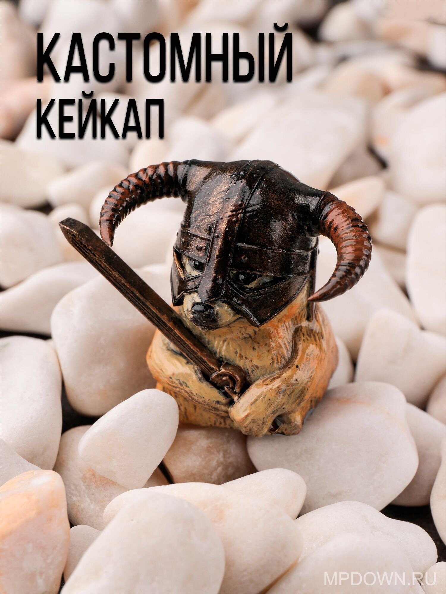 Кастомный кейкап "Пес в шлеме" (Скайрим, Skyrim) для механической клавиатуры