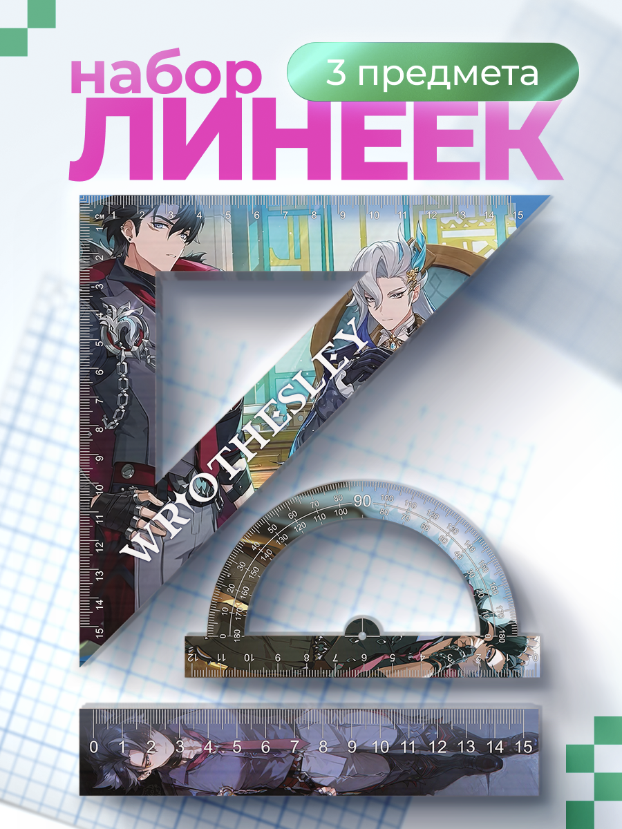 Канцелярия для школы набор линеек - 3 шт ZEKEKS Геншин импакт, экологичный