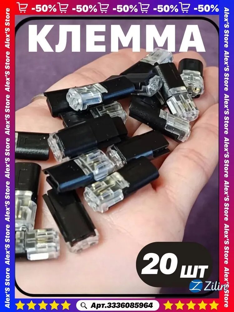 Скотчлок набор 20 шт двухконтактных клемм для проводов быстрая подключение (10 пар)