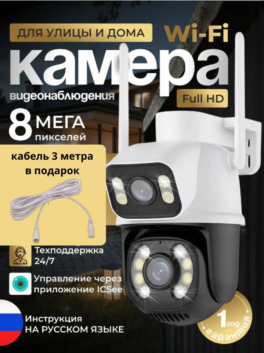 Камера видеонаблюдения WiFi уличная