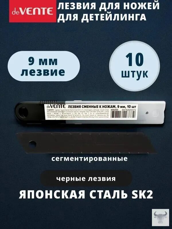 Лезвия для канцелярского ножа для детейлинга 9 мм 10 шт