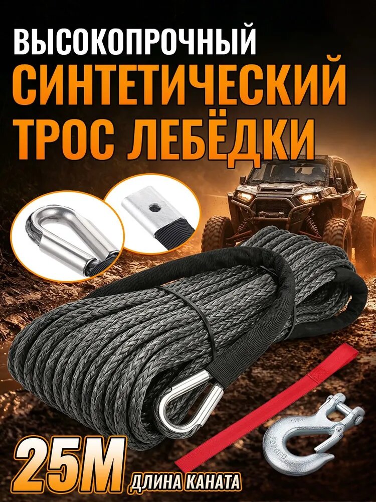 Трос буксировочный, 25 м, нагрузка до 12 т