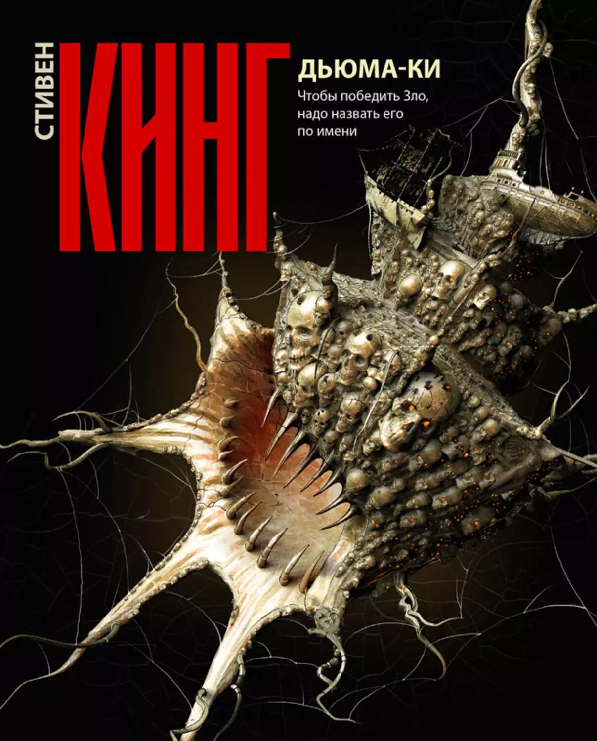 Дьюма-Ки [Цифровая книга]