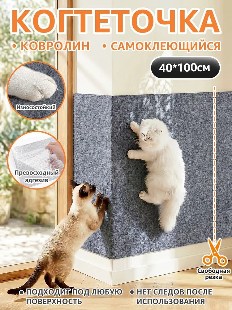 Самоклеющаяся когтеточка для кошек настенная угловая
