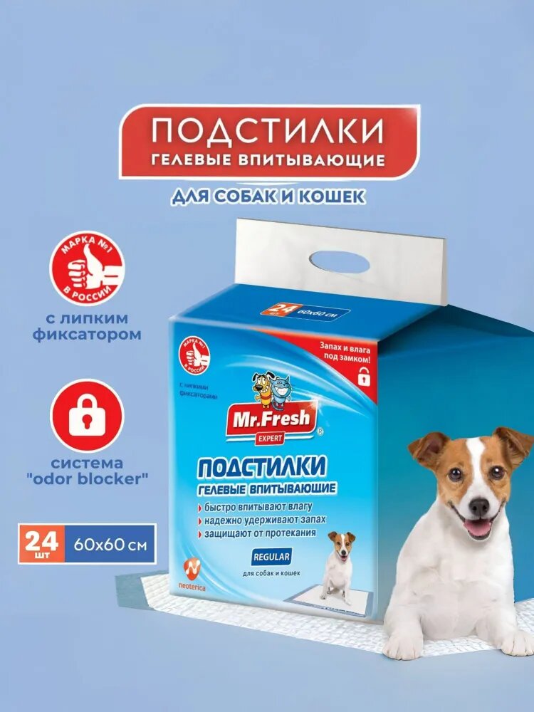 Пеленки для собак и кошек Mr.Fresh Expert Regular 60 х 60 см 24 шт
