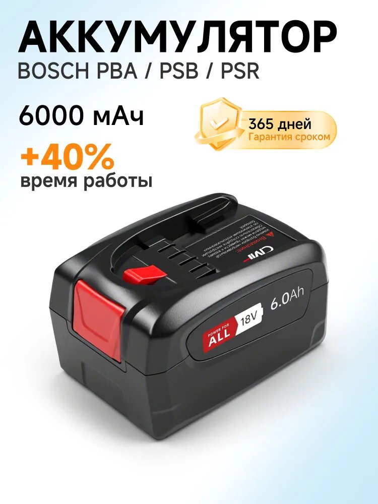 CMP Аккумулятор для пылесоса и инструмента Bosch PBA, PSB, PSR 18V 6.0Ah Li-Ion