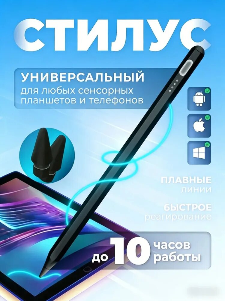 Стилус универсальный для телефона и планшетов стилус-черное.
