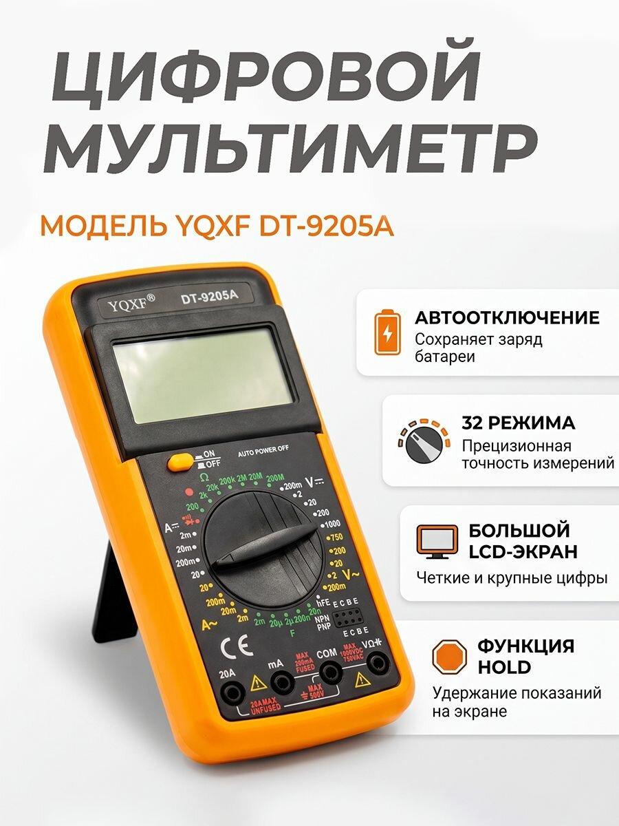 Цифровой мультиметр DT-9205A, тестер напряжения, тока, сопротивления, прозвонка, щупы