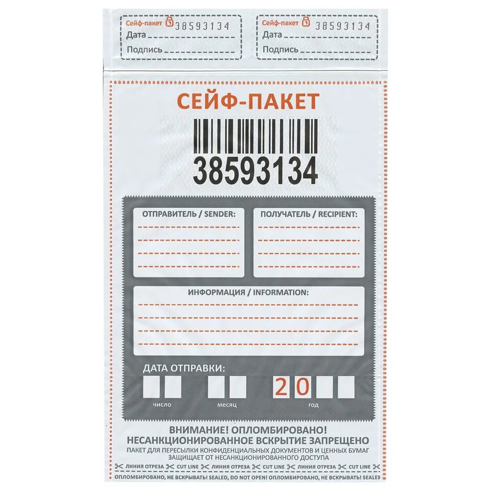 Сейф-пакеты почтовые полиэтиленовые (162х235+30 мм), до 100 листов формата А5, Комплект 100 штук, индивидуальный номер