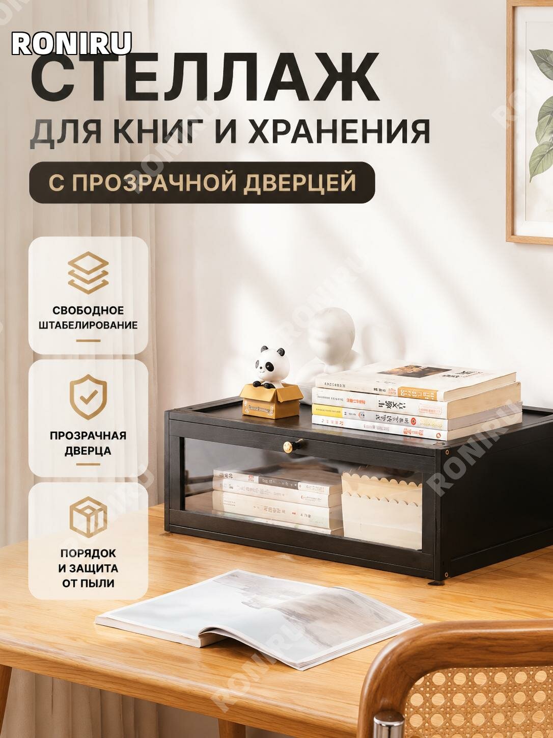 Книжный стеллаж из бамбука с прозрачной дверцей, черный, малый