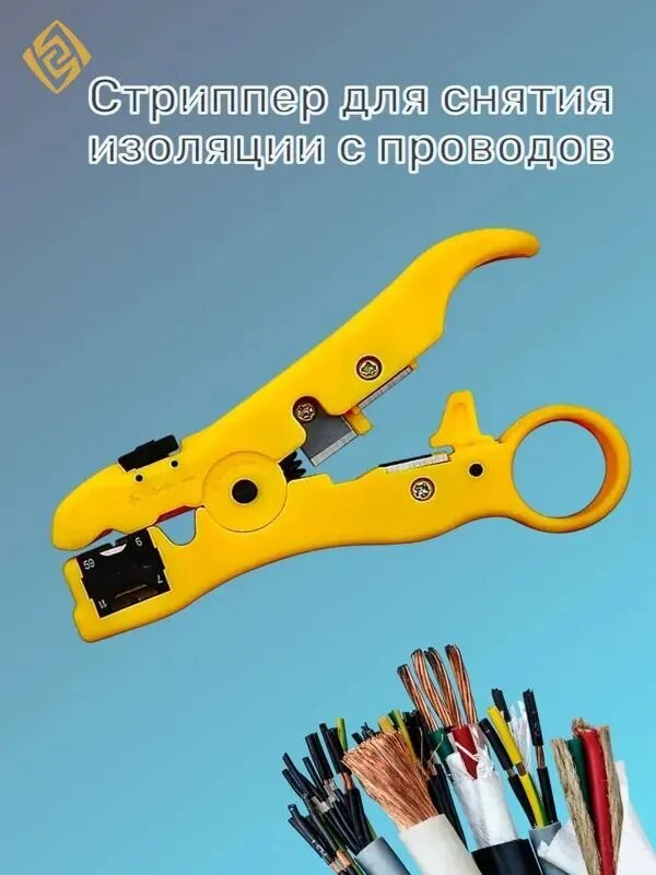 Стриппер инструмент для зачистки проводов / инструмент для снятия изоляции /клещи