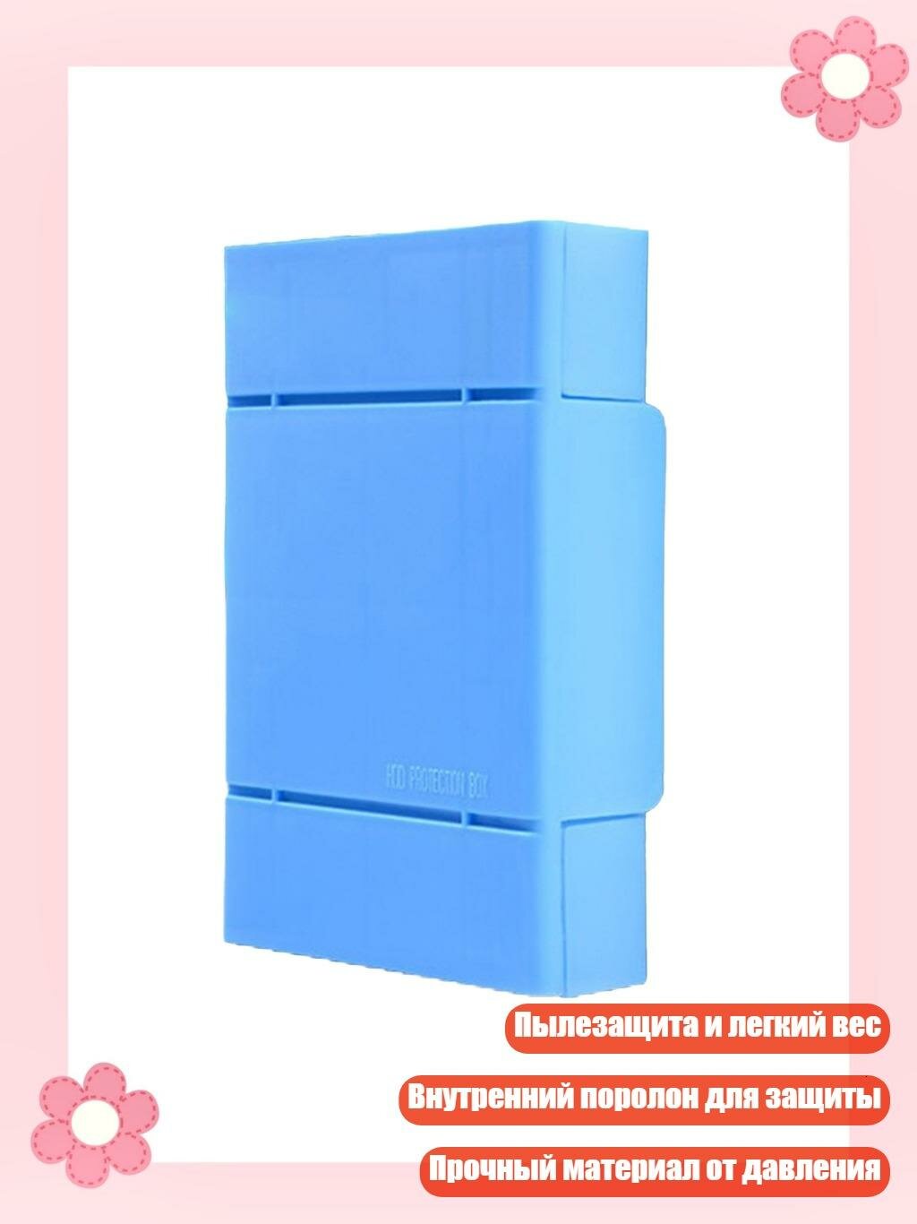 3.5-дюймовый жесткий диск кейс для хранения, Синий