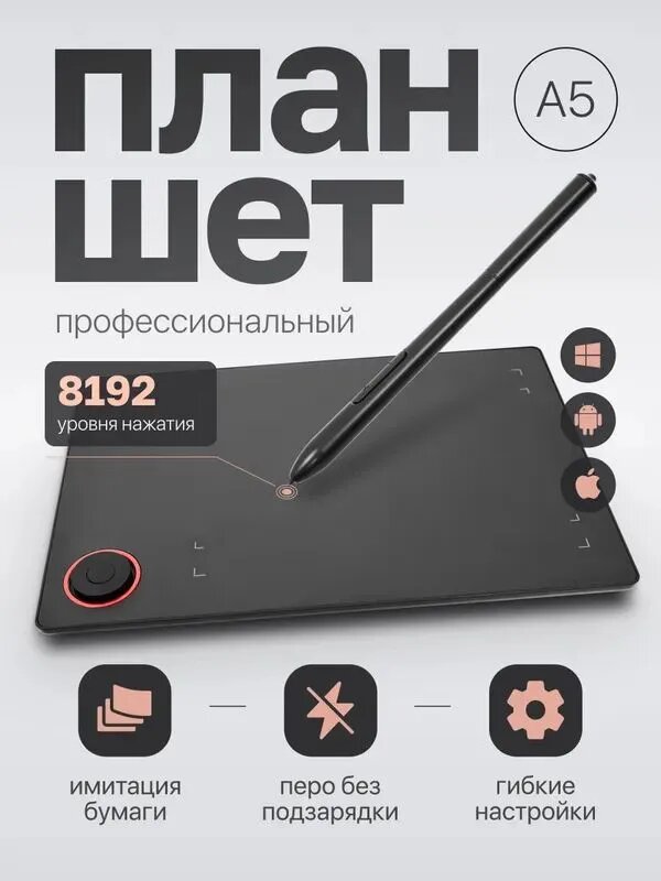 Графический планшет, формат A5, черный матовый
