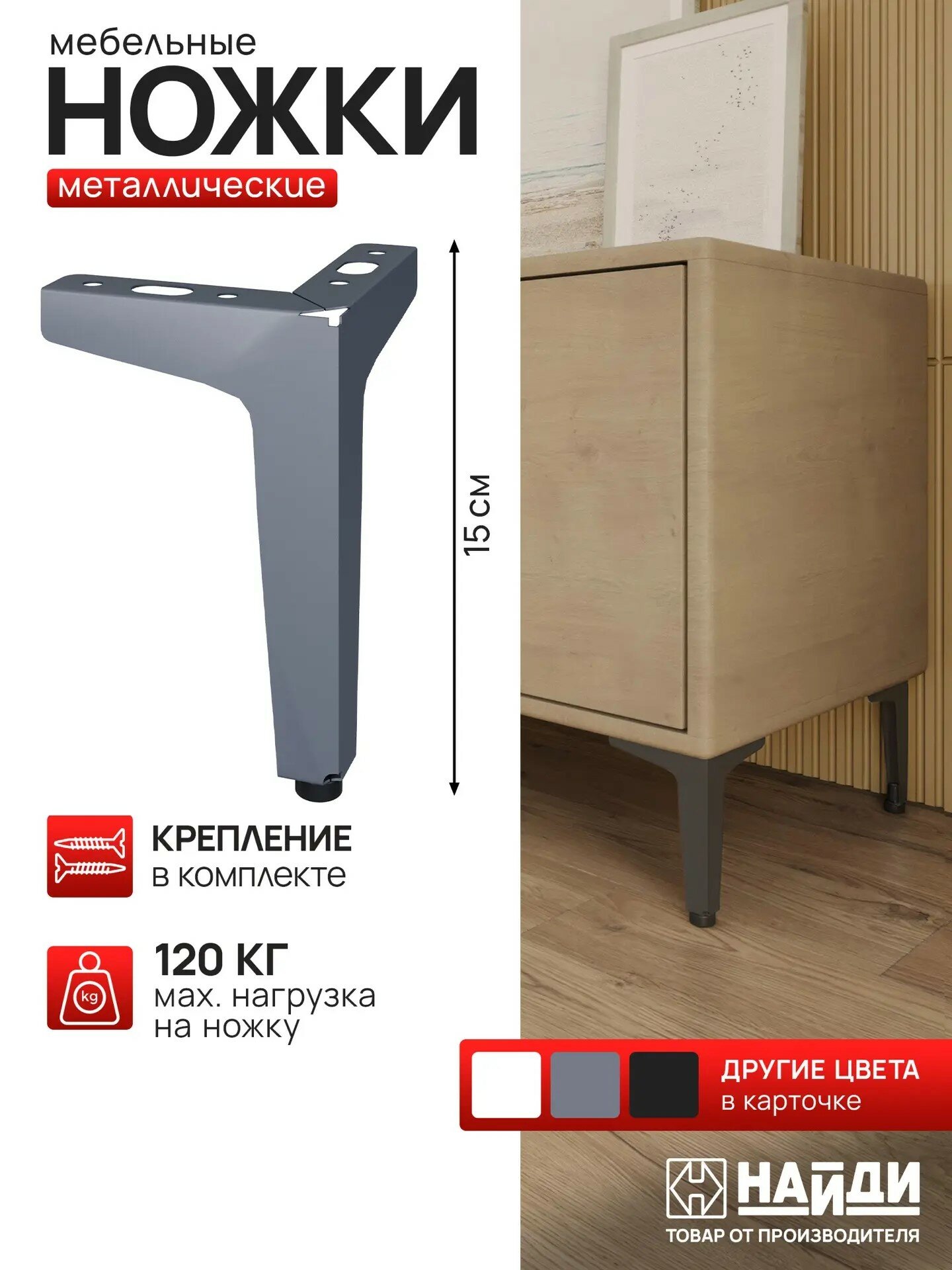 Комплект стальных мебельных опор (4 штуки). Цвет - графитовый.
