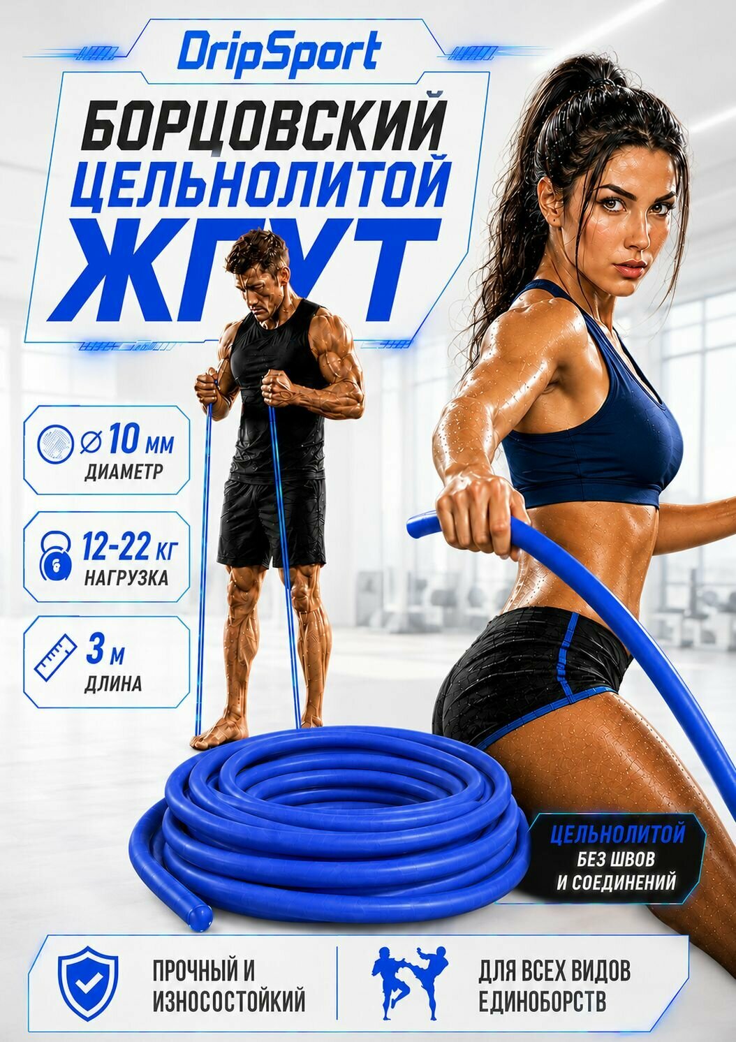 Эспандер, борцовский жгут DripSport,10 мм, 15кг,3м