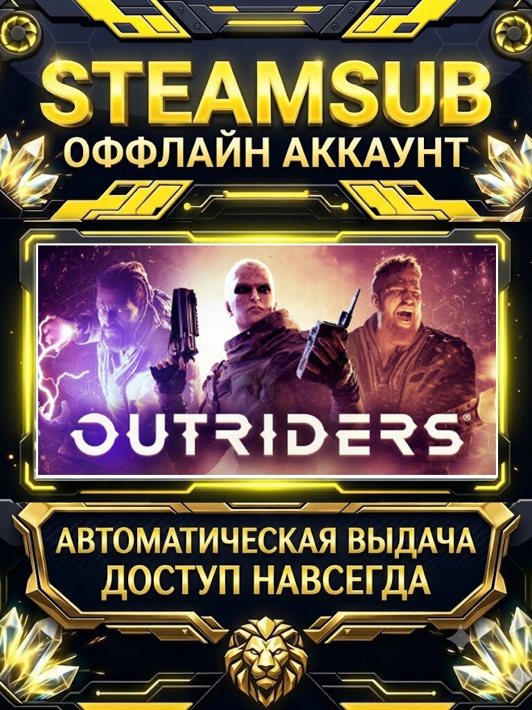 OUTRIDERS игра на аккаунте для ПК с OFF активацией для Steam (PC) РФ + СНГ
