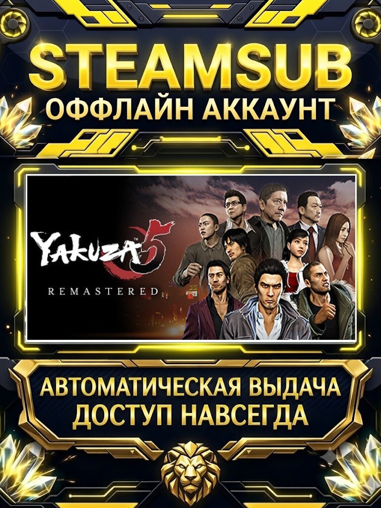 YAKUZA 5 REMASTERED игра на аккаунте для ПК с OFF активацией для Steam (PC) РФ + СНГ