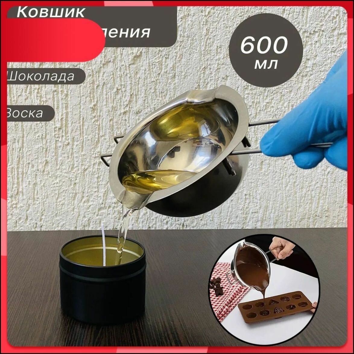 Популярный ковш из нержавеющей стали для плавления шоколада, воска и парафина