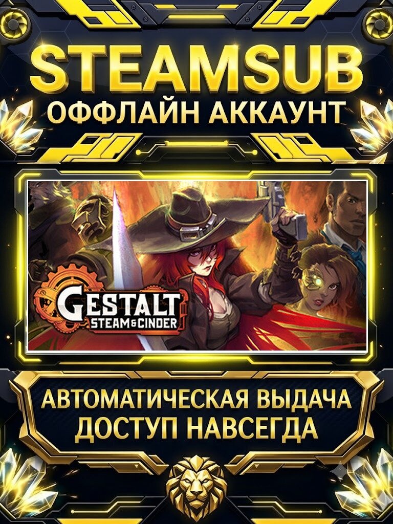GESTALT: STEAM & CINDER игра на аккаунте для ПК с OFF активацией для Steam (PC) РФ + СНГ