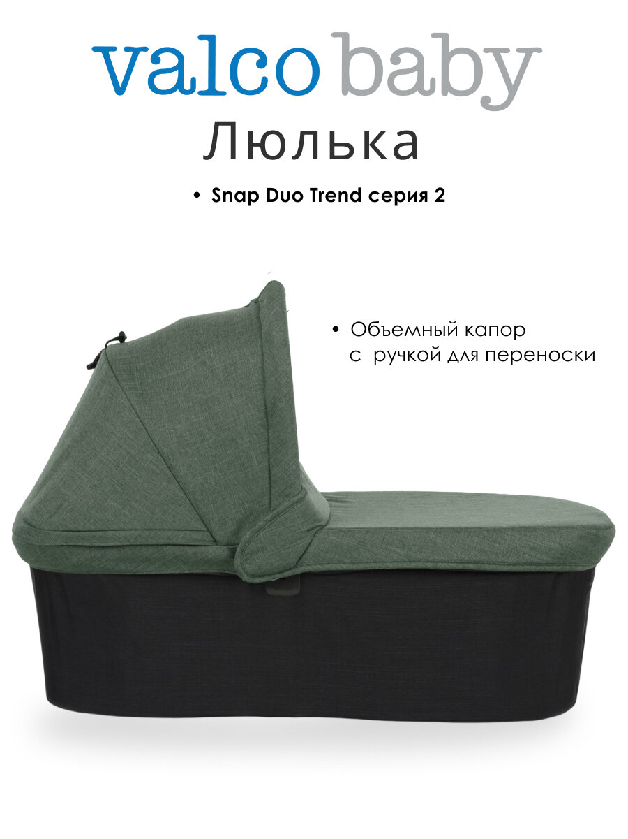 Люлька Valcobaby Snap Duo Trend / серия 2