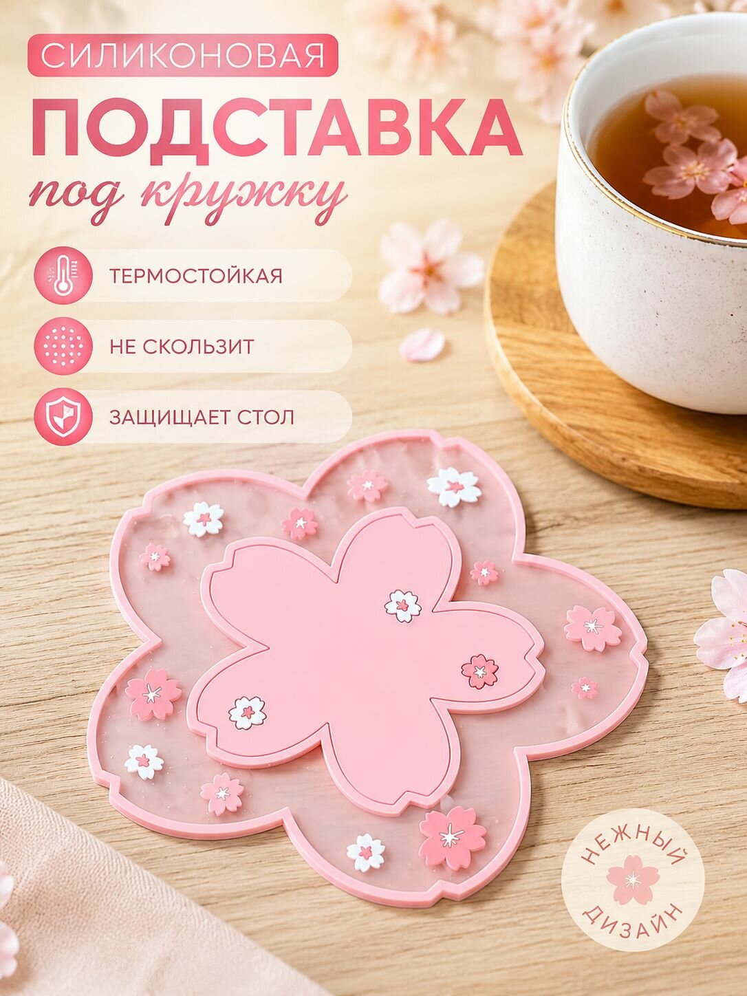 Подставка под кружку 1 предм.