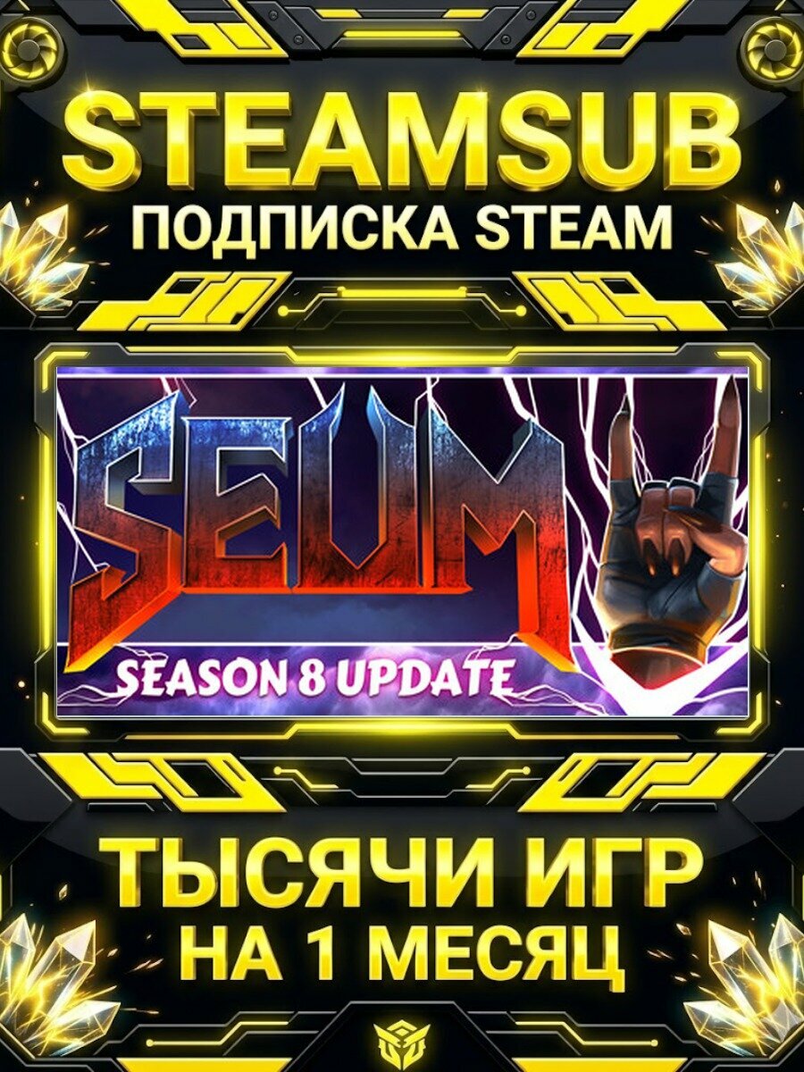 SEUM: Speedrunners from Hell — подписка Steam на месяц, 7000+ игр на аккаунтах для ПК (РФ + СНГ)