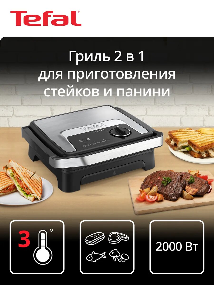 Гриль и панини 2-в-1 Inicio Adjust GC272D10