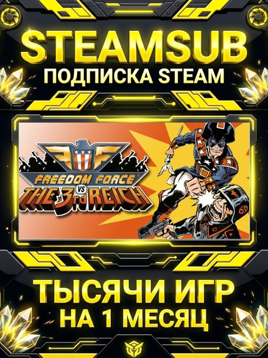 Freedom Force vs. the Third Reich — подписка Steam на месяц, 7000+ игр на аккаунтах для ПК (РФ + СНГ)