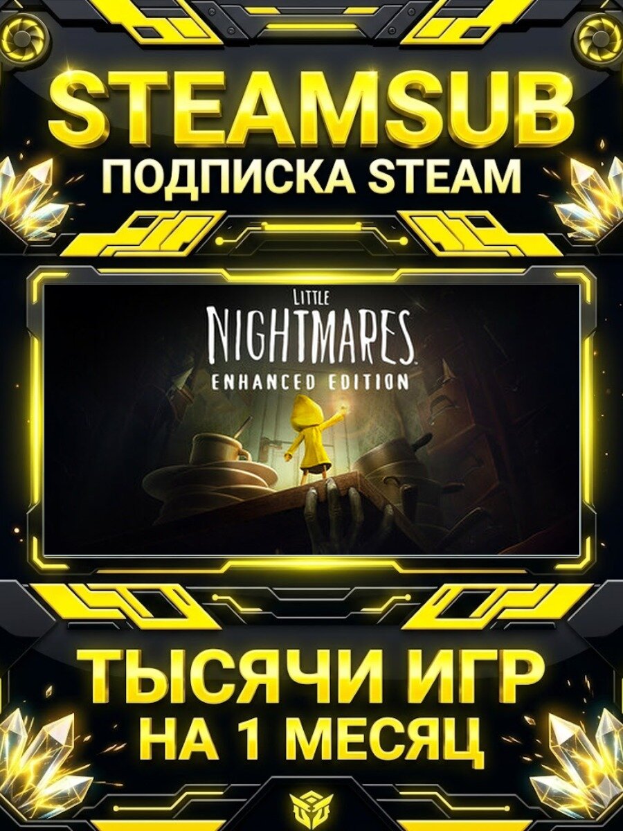 Little Nightmares Enhanced Edition — подписка Steam на месяц, 7000+ игр на аккаунтах для ПК (РФ + СНГ)