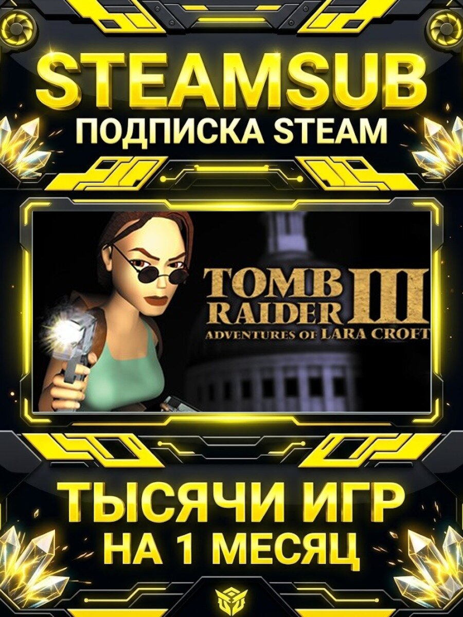 Tomb Raider III (1998) — подписка Steam на месяц, 7000+ игр на аккаунтах для ПК (РФ + СНГ)