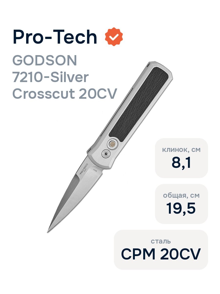 Нож Pro-Tech GODSON 7210-Silver Crosscut 20CV