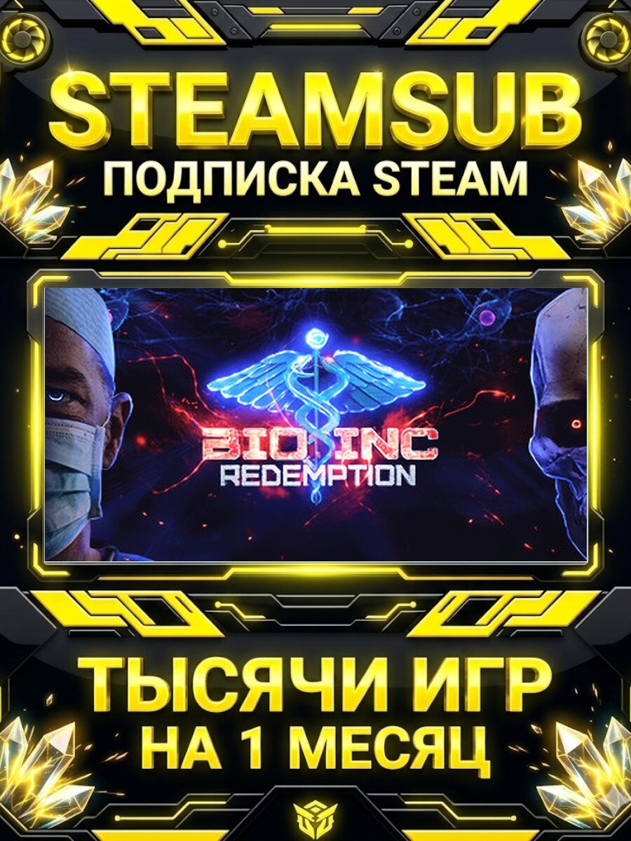 Bio Inc. Redemption — подписка Steam на месяц, 7000+ игр на аккаунтах для ПК (РФ + СНГ)