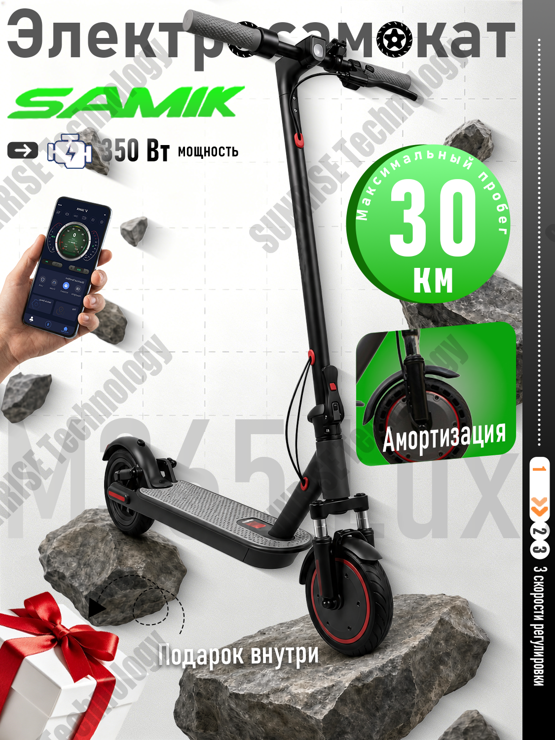 Электросамокат SAMIK M365 Lux, максимальная нагрузка 120 кг Конструкция с амортизацией
