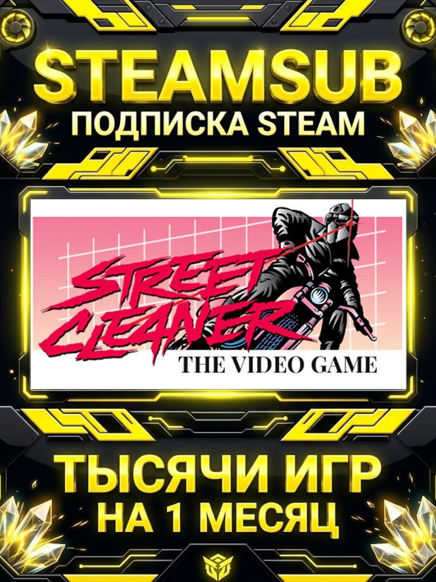 Street Cleaner: The Video Game — подписка Steam на месяц, 7000+ игр на аккаунтах для ПК (РФ + СНГ)