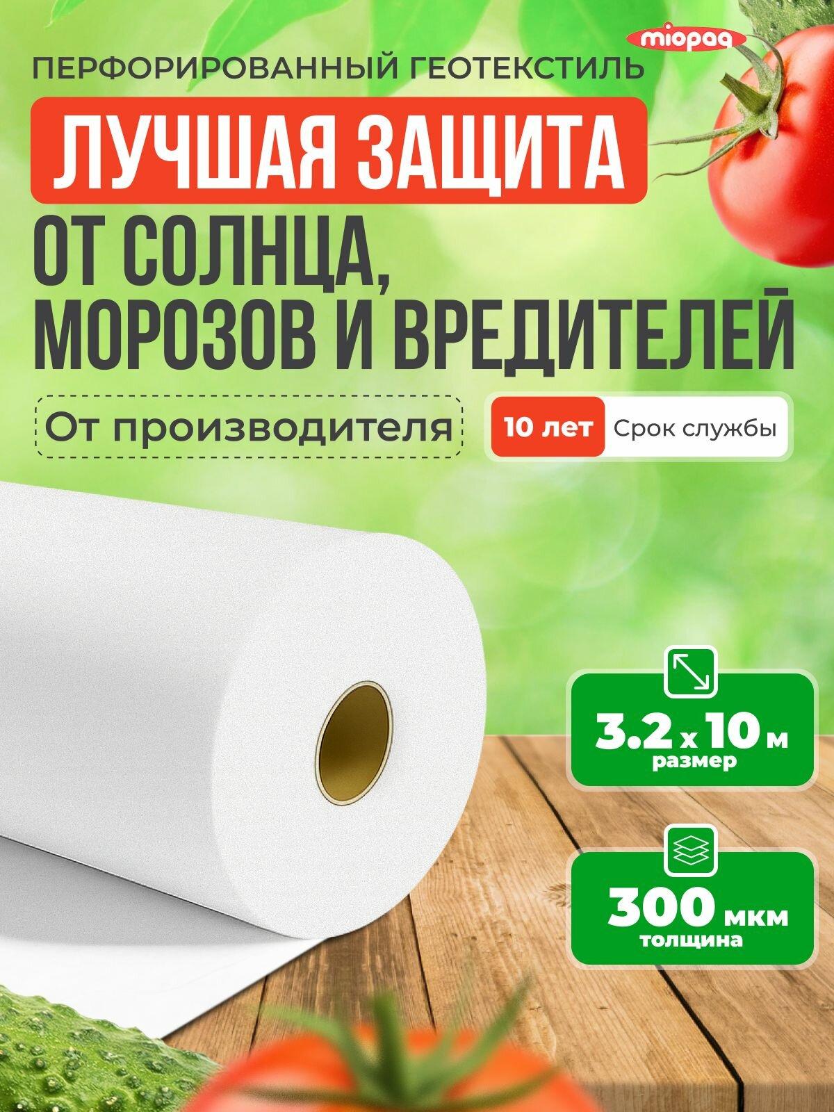 Укрывной материал для растений 3,2х10 м / спанбонд белый / Нетканый укрывной материал для парника / чехол для теплицы / парник для рассады